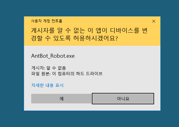 AntBot Robot 메뉴 | ANTBOT 사용자 매뉴얼